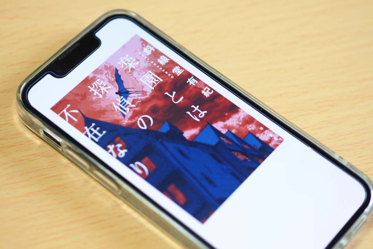 読み始めたら止まらない！斜線堂有紀さんおすすめ小説4選 | [楽活]rakukatsu - 日々楽シイ生活ヲ