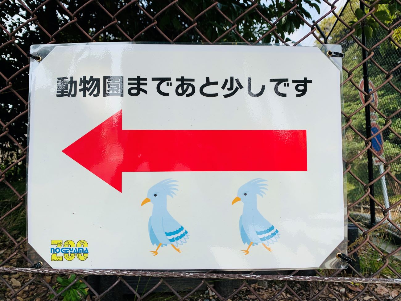 時を駆ける野毛山探訪PartⅡ～野毛山動物園 | [楽活]rakukatsu - 日々楽シイ生活ヲ